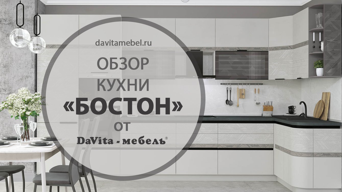 Мебель davita для кухни