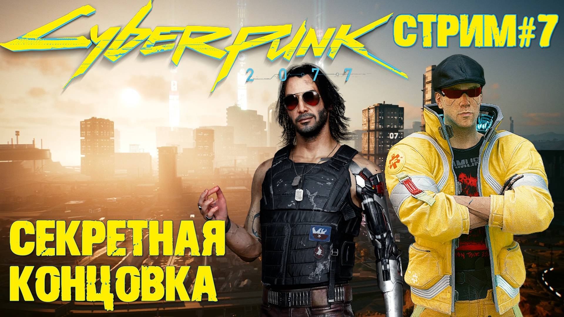 Cyberpunk 2077: Phantom Liberty Прохождение