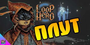 Loop Hero