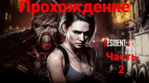 Resident evil 3 remake