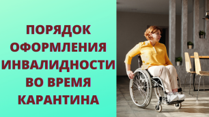 Социальное обеспечение инвалидов