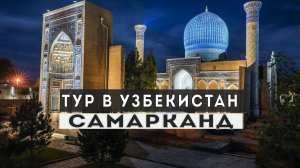 Центральная Азия