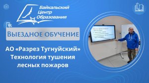 Пожарная безопасность