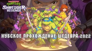 Teenage Mutant Ninja Turtles_ Shredder′s Revenge