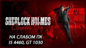 Sherlock Holmes: Chapter One