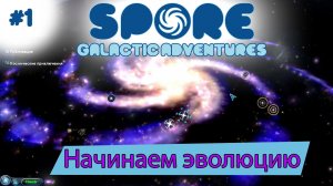 Spore: Galactic Adventures