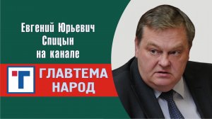 Канал ГлавТема Народ