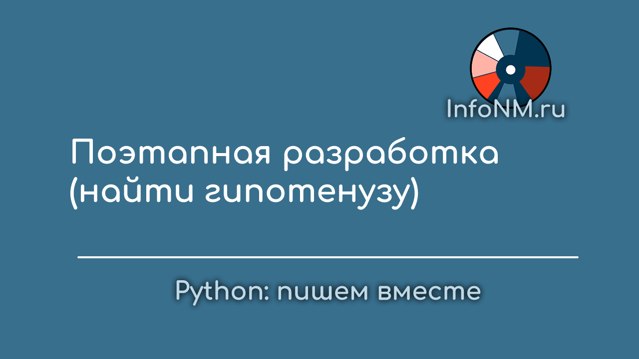 Python: пишем вместе