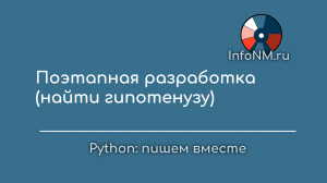 Python: пишем вместе