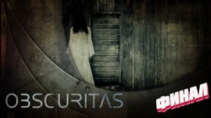 Obscuritas