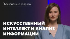 IT и искусственный интеллект