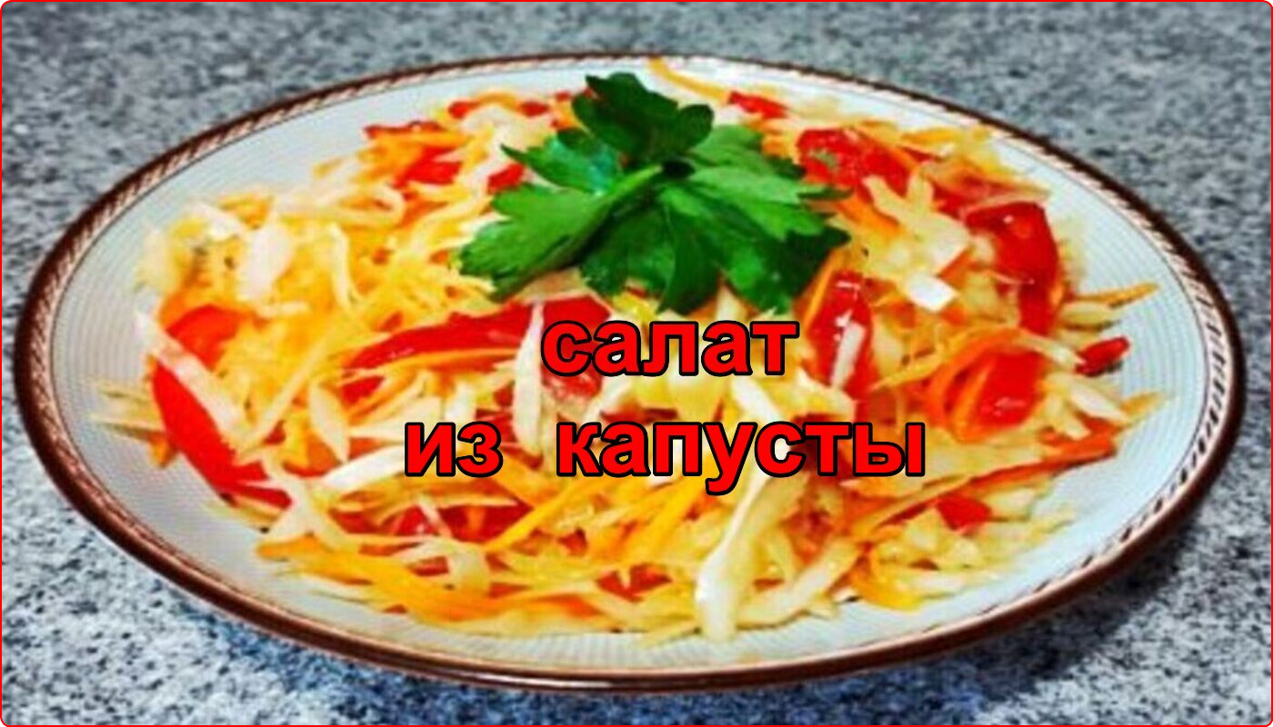 Салат гусарский - пошаговый рецепт с фото