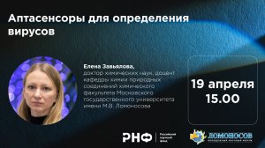 Ломоносов 2023 | Лекторий РНФ