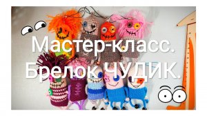 Мастер классы. Вязаные игрушки.