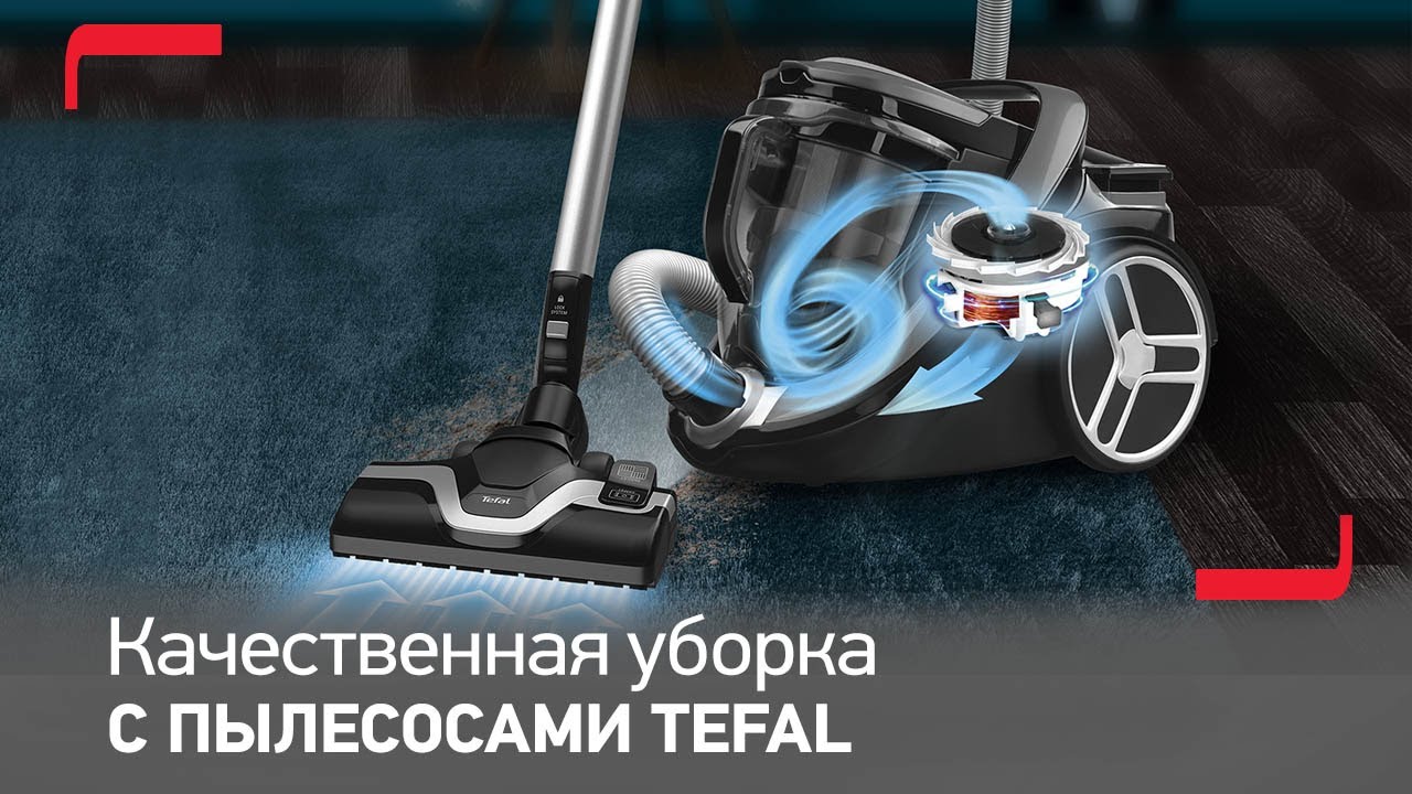 Пылесосы с контейнерами Tefal