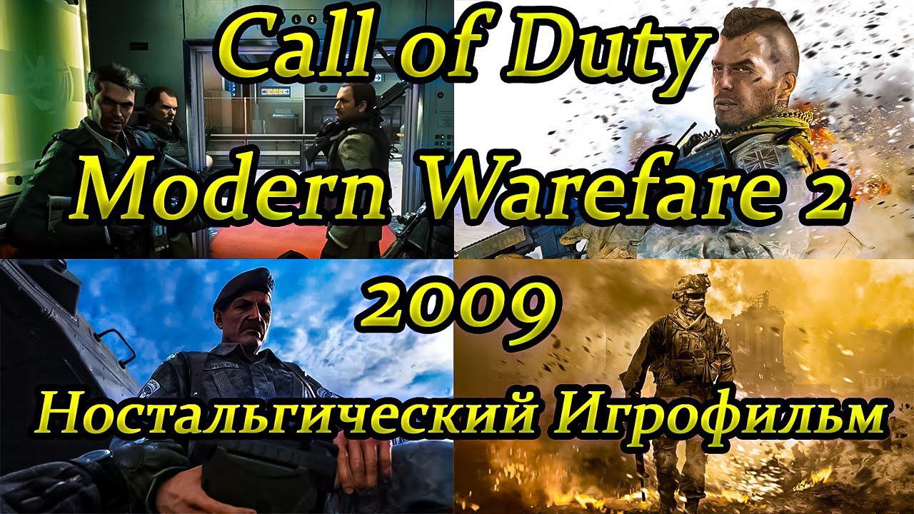 Call of Duty: Modern Warfare