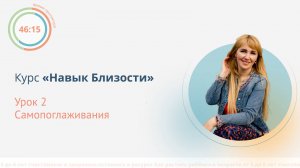 Навык Близости - о поглаживания