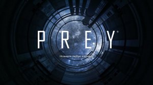 Prey