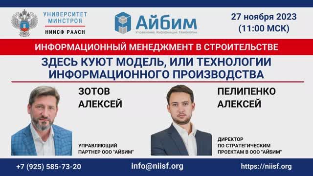 ″Информационный менеджмент в строительстве″ — совместный курс Айбим и Университета Минстроя