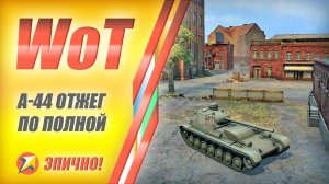 World of Tanks - Лучшие бои 2015