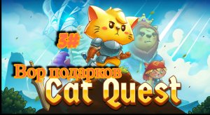 Cat Quest