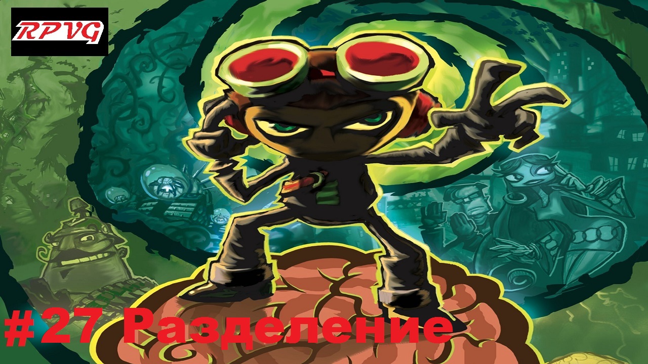 Прохождение Psychonauts