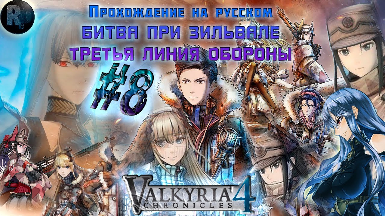 Valkyria Chronicles 4