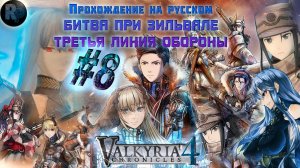 Valkyria Chronicles 4