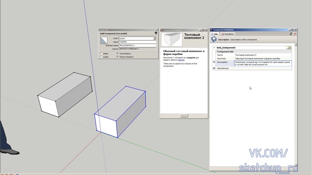 sketchup 8 скачать компоненты