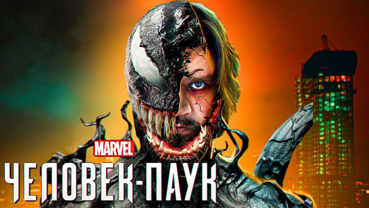 Spider Man 2/ Человек Паук 2