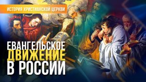 «История церкви»