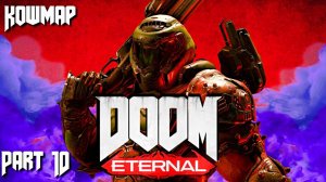 Прохождение Doom Eternal