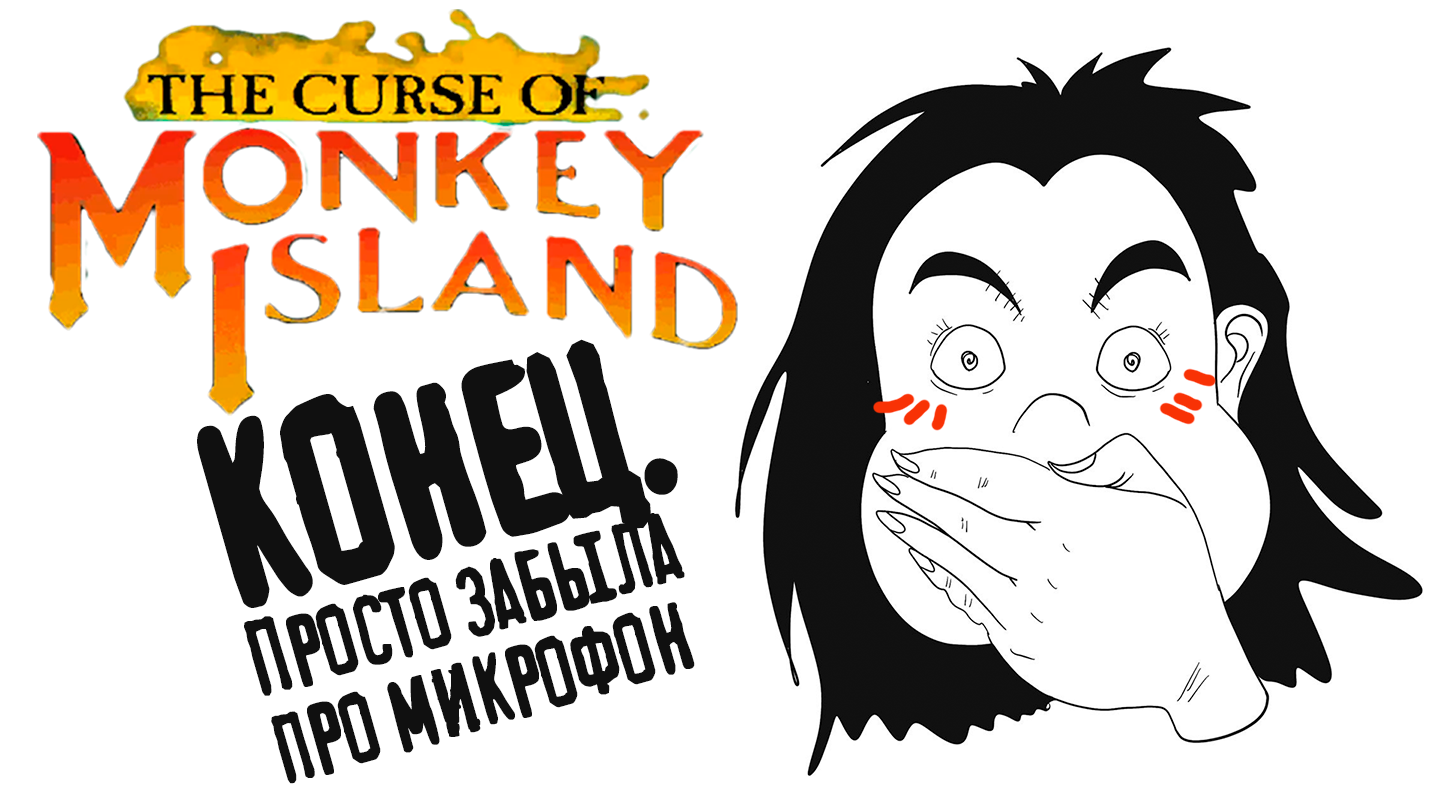 The Curse of Monkey Island 3