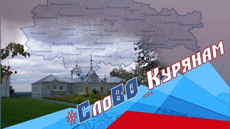 Курский край