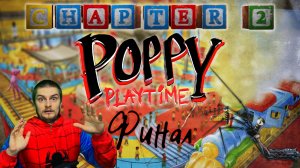 Летсплеи по Poppy Playtime (Перевод Игр на Русский Язык)