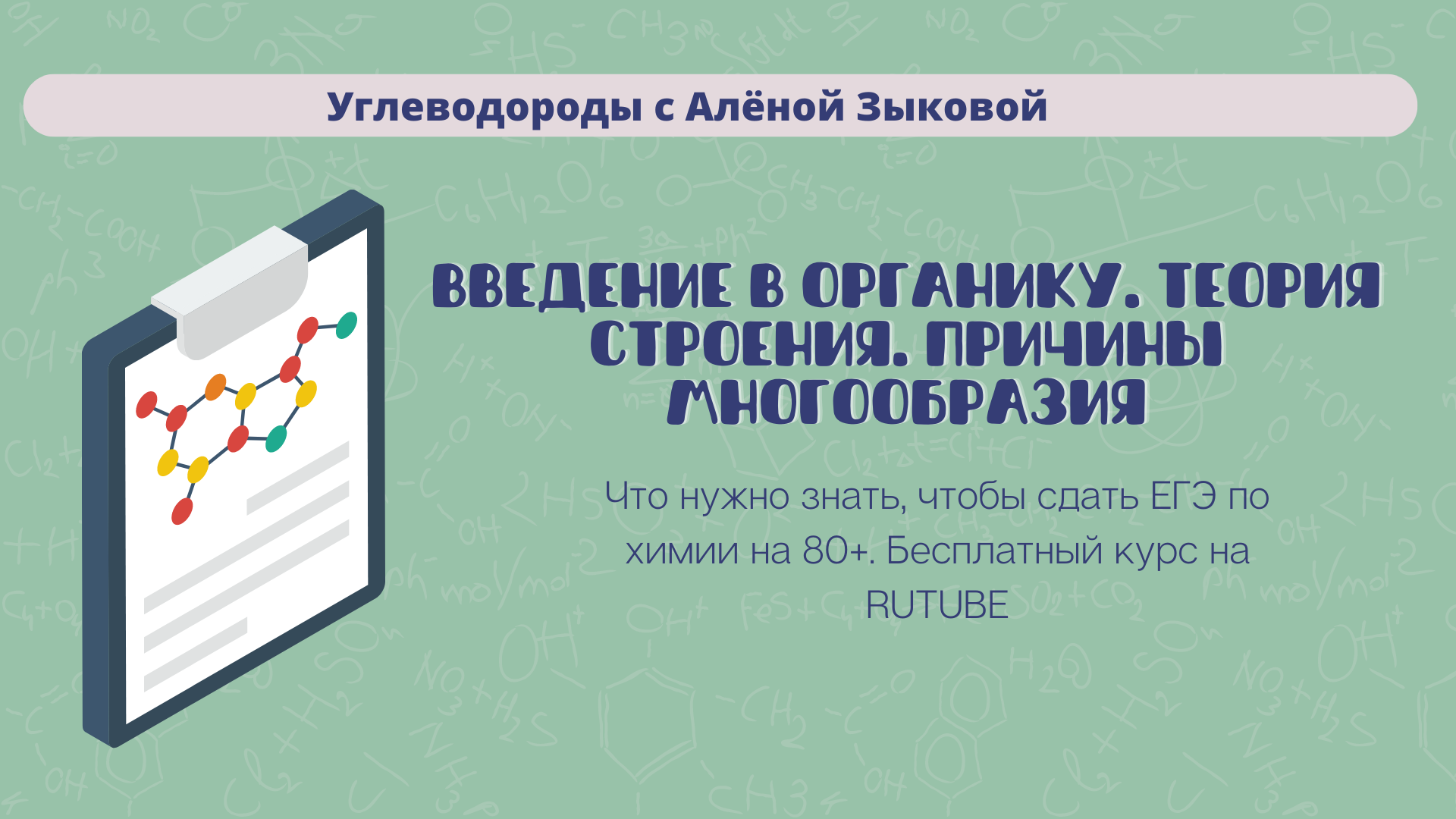 Углеводороды – смотреть онлайн все 28 видео от Углеводороды в хорошем  качестве на RUTUBE