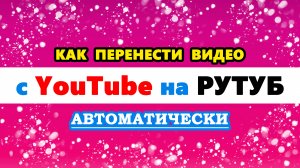 Ютуб / YouTube