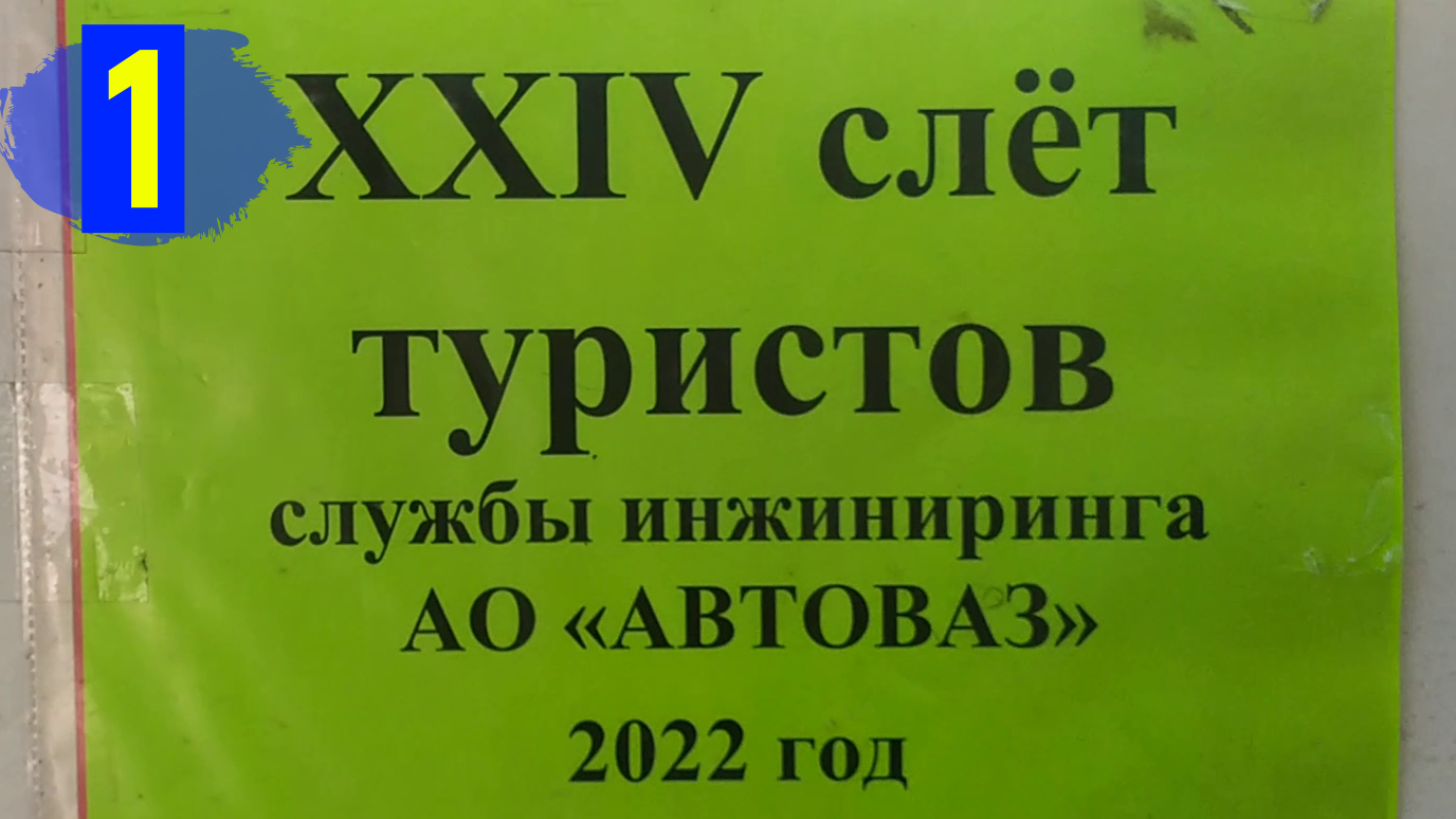 турслёт нтц 2022г. 2