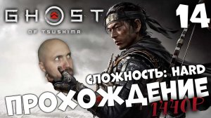 ПРИЗРАК ЦУСИМЫ ⚔️ GHOST OF TSUSHIMA ⚔️ ПРОХОЖДЕНИЕ