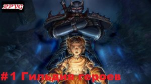 Прохождение Fable: The Lost Chapters