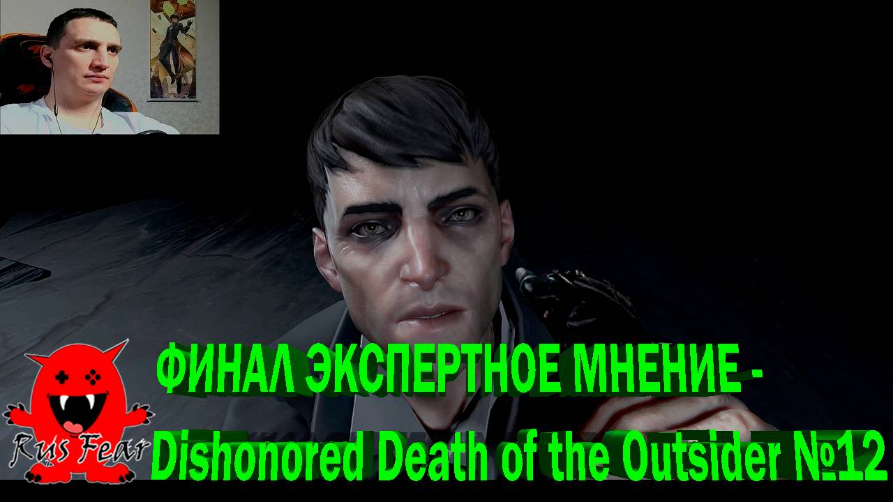 Dishonored Death of the Outsider