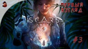 Scars Above - научно-фантастический экшен-шутер DEMO