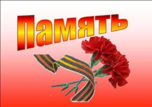 Проект Память