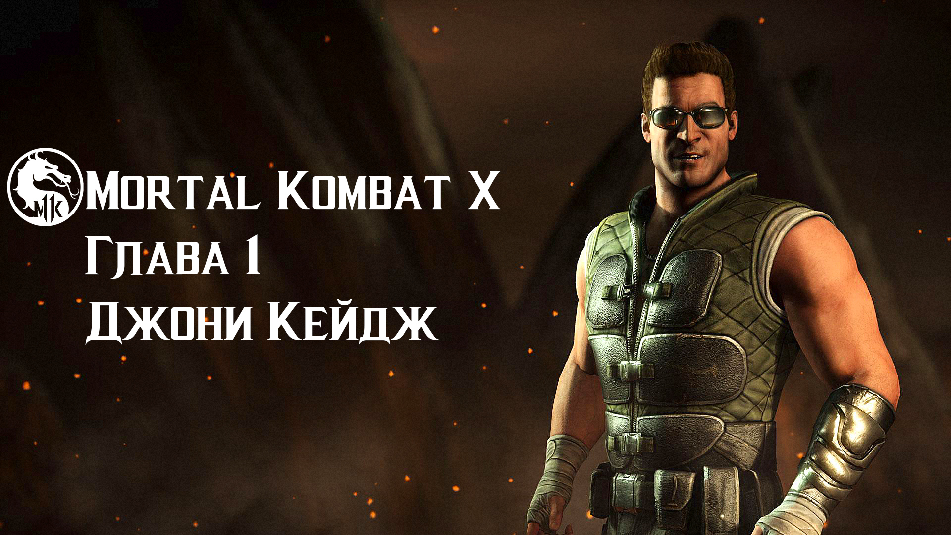 Mortal Kombat X