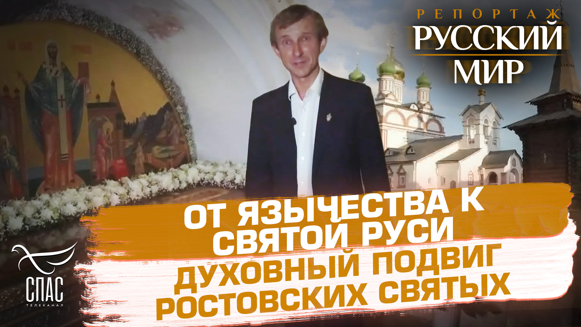 РУССКИЙ МИР – смотреть онлайн все 301 видео от РУССКИЙ МИР в хорошем  качестве на RUTUBE