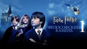 Гарри Поттер