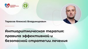 Клуб практикующих аритмологов