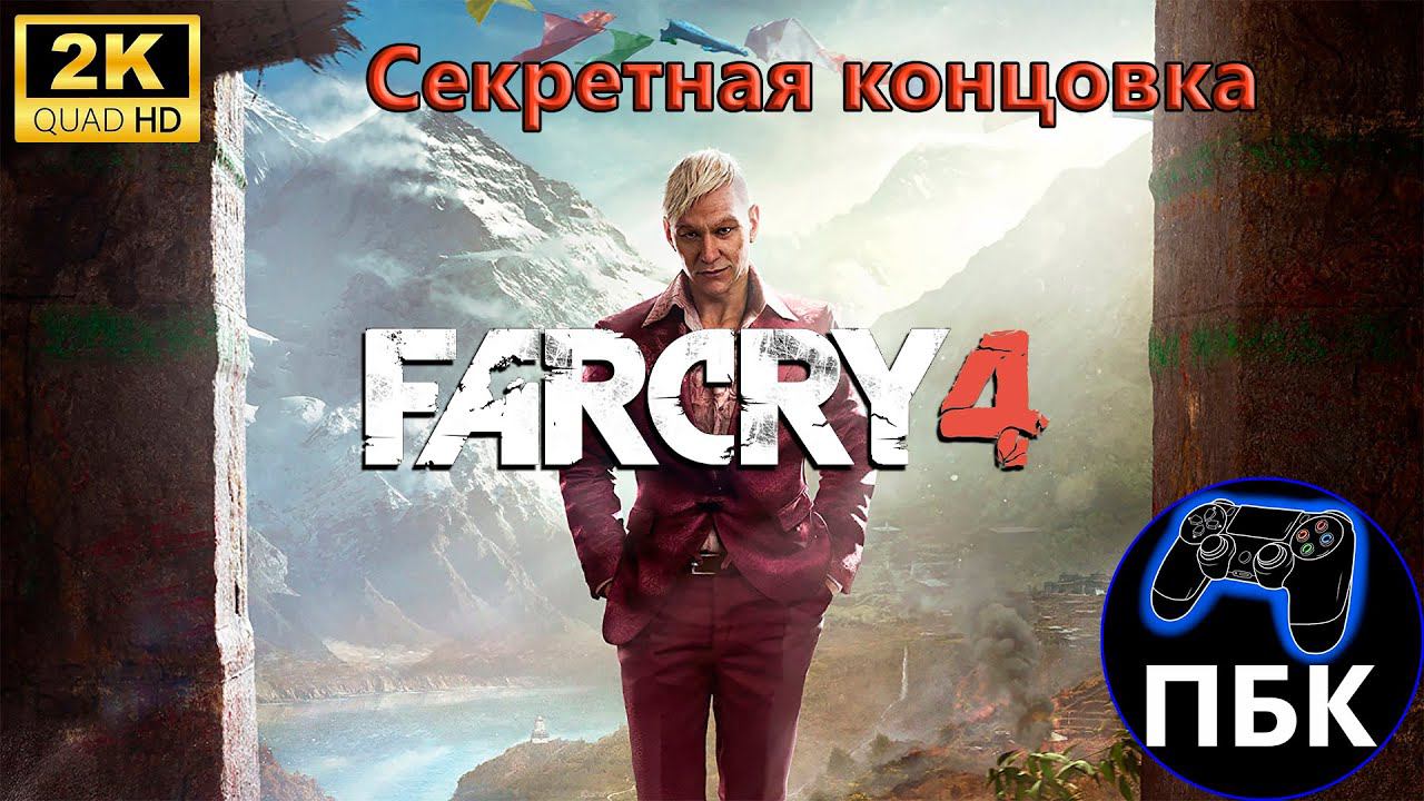 Far Cry 4