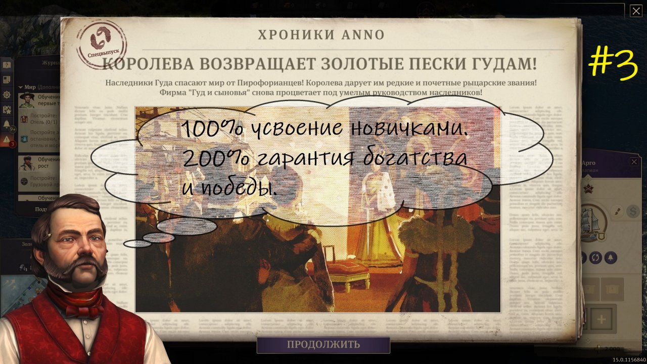 Прохождение ANNO 1800. 100% усвоение новичками. 200% гарантия богатства и  победы. – смотреть онлайн все 3 видео от Прохождение ANNO 1800. 100%  усвоение новичками. 200% гарантия богатства и победы. в хорошем качестве на  RUTUBE