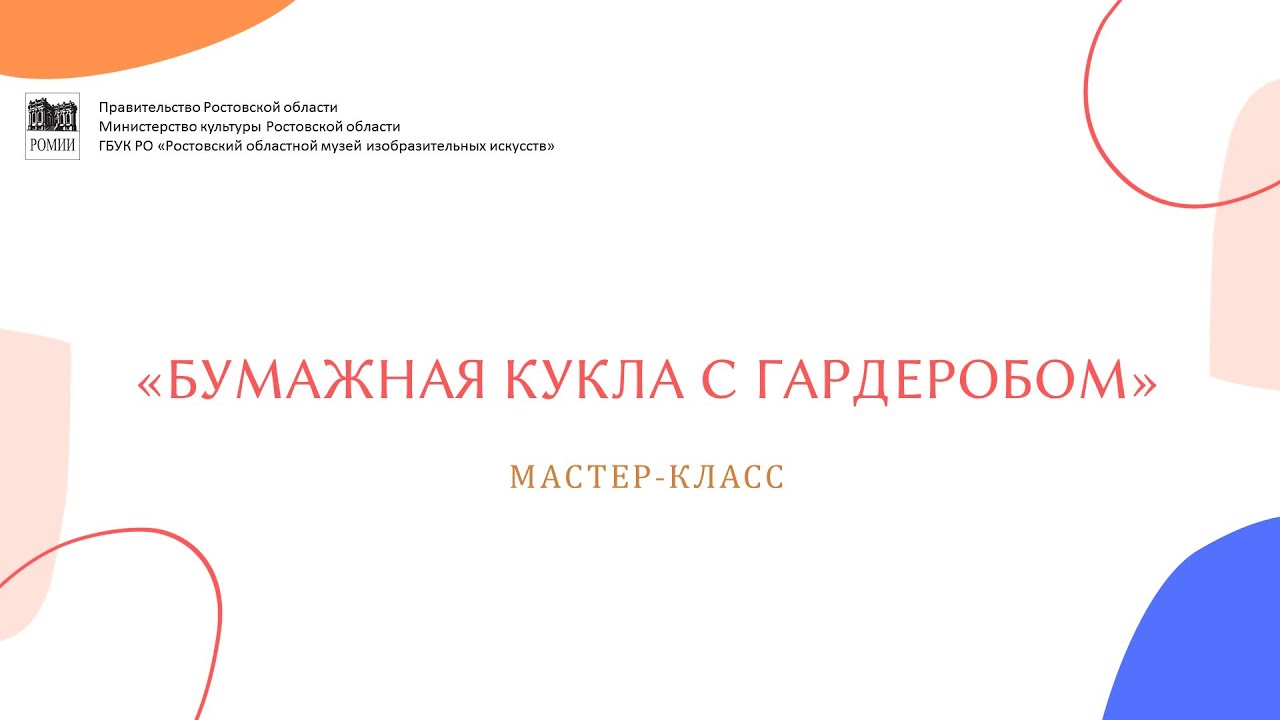 Мастер-классы, творческие занятия. Детская художественная галерея РОМИИ